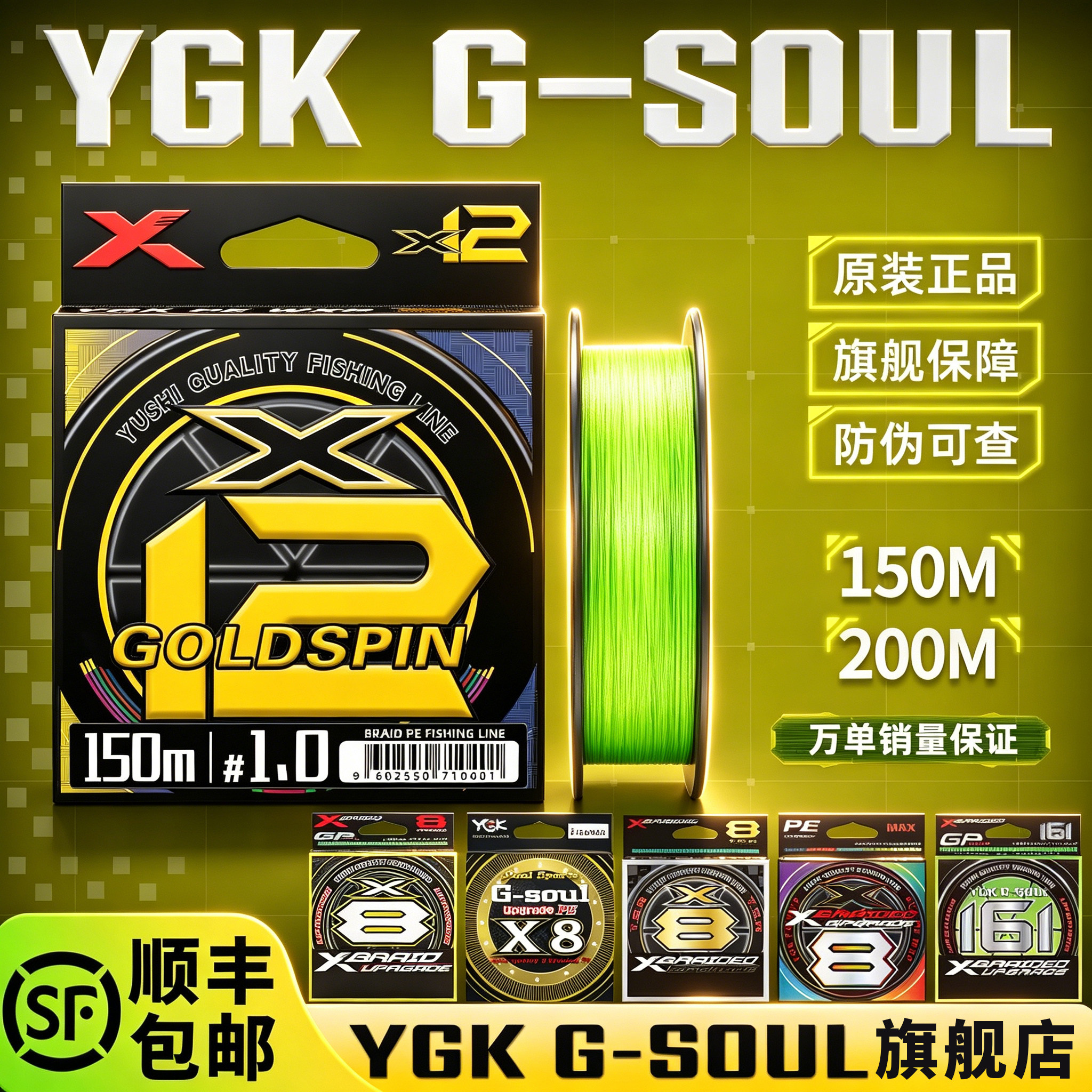 正品YGK G-SOUL X12编PE线路亚专用X8编pe主线顺滑远投海钓大力马