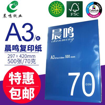 #@70gA3双面打印复印纸500张一包80g办公用白纸学生画画纸包