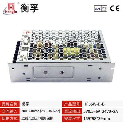 衡孚电源HF55W-D-B直流DC5V0.5-6A24V0-2A两路输出开关电源