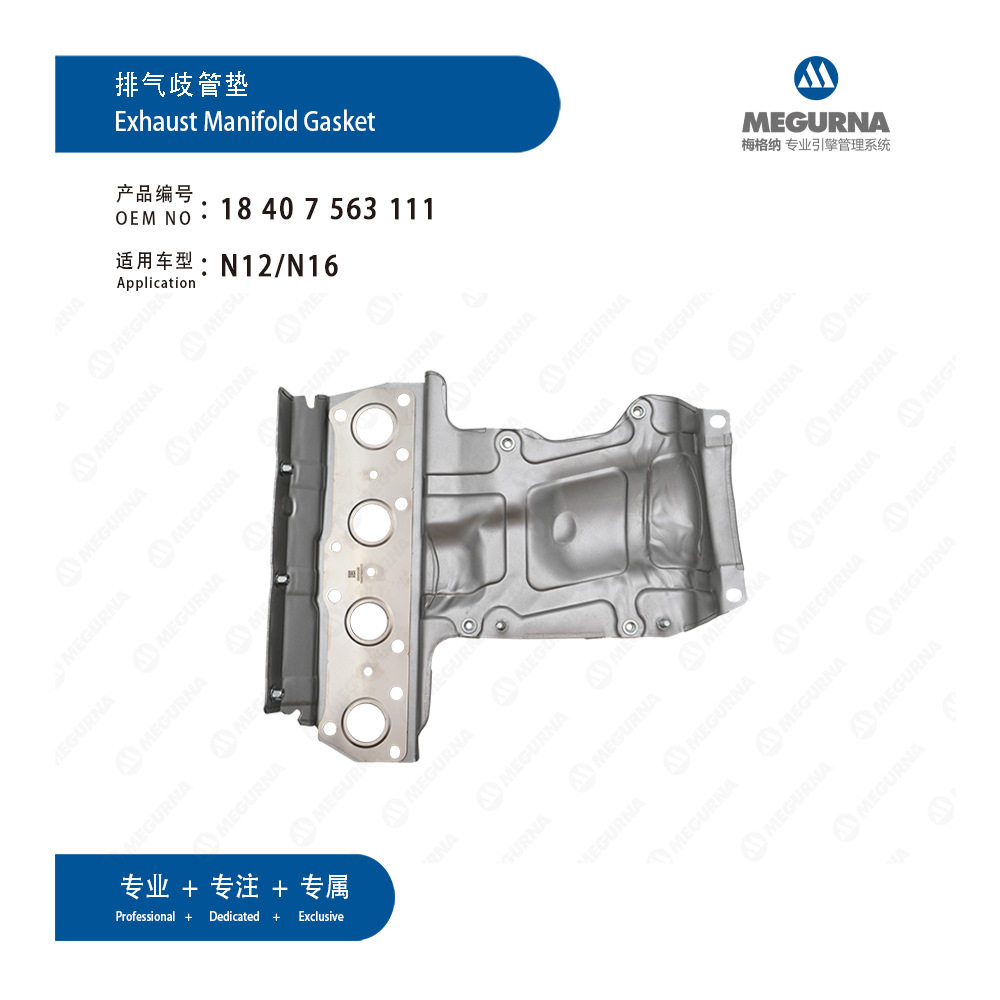 18407563111适用于宝马N12/N16密封垫排气歧管垫