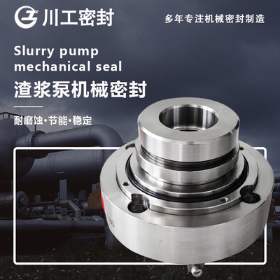 自贡工业渣浆泵机械密封ZBG125-100-200轴封ZBG150-125-250抗气蚀