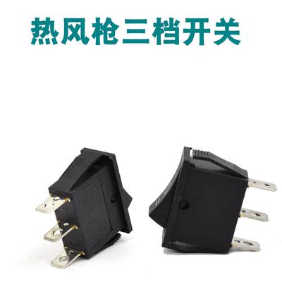 船形翘板电源按钮 单刀双掷三档3脚 焊宝热风枪开关久富热风枪用