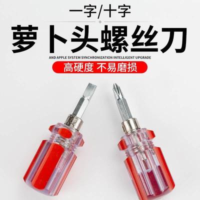 短螺丝刀短柄萝卜头螺丝批迷你十字一字两用伸缩棘轮起子工具神器