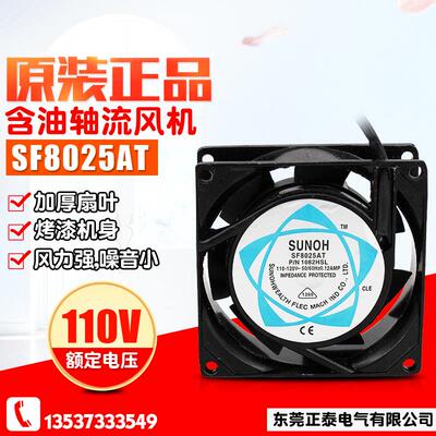 静音含油散热风扇 轴流风机 SF8025AT 1082HSL 机柜散热风扇 110V
