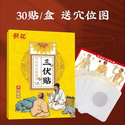 葵花三伏贴膏药穴位三九贴夏季三伏天家用艾灸贴保健贴艾草三伏贴