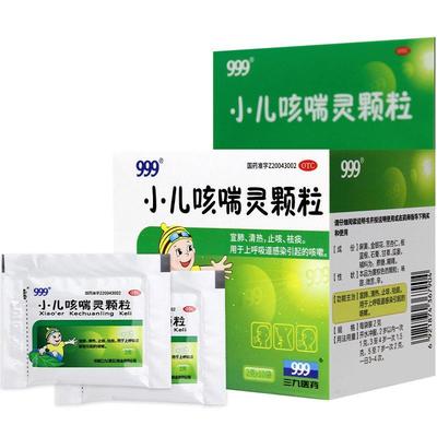 【999】小儿咳喘灵颗粒2g*10袋/盒