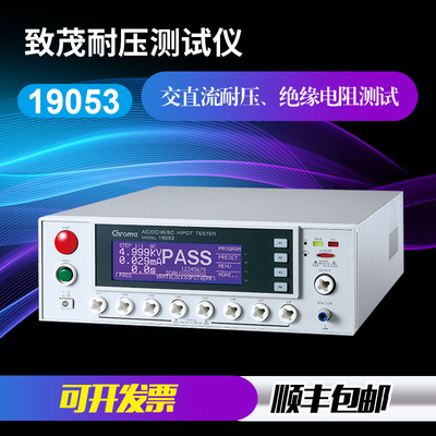 Chroma致茂耐压仪19073 19053安规测试 交直流绝缘耐压综合测试仪