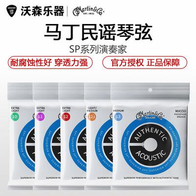 Martin马丁MSP4100民谣吉他弦MA540 545 550磷铜琴弦一套六根