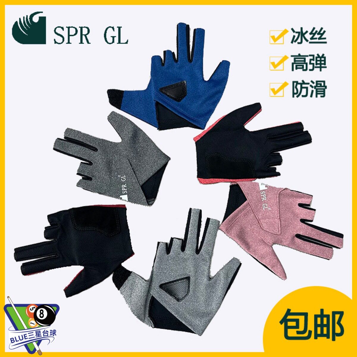 SPR GL职业台球手套薄款哥莱三指透气专业防滑露指打桌球五指手套