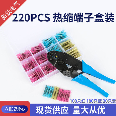 跨境货源 220pcs盒装热缩中接端子套装 热缩防水中接管组合