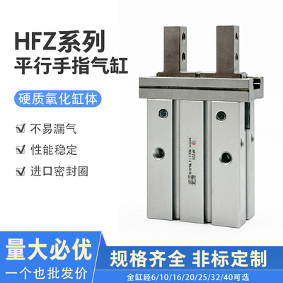 HFK16/HFZ10M/16-40HFZ20B手指