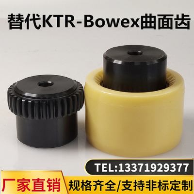 替代KTR-Bowex曲面齿尼龙齿式联轴器鼓形齿TGLSM-28323842连轴器