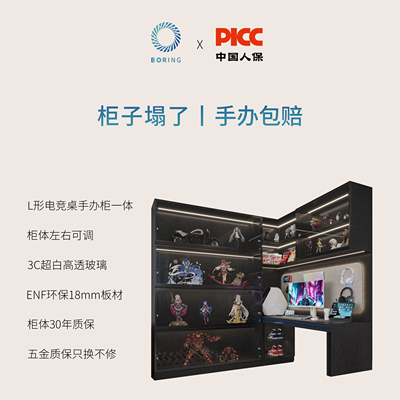 Boring黑洞L形电竞桌手办柜一体组合收纳手办柜模型柜电脑桌书桌