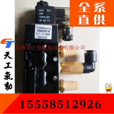 HNS523S1B，HNS523S-1B全新原装正品台湾HINAKA电磁阀台湾进口