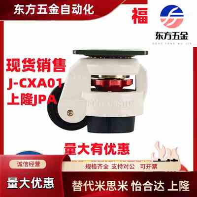 JPA-40 上隆U脚轮 JPA-50内螺纹型脚轮JPA-63 福马轮 JPA-75