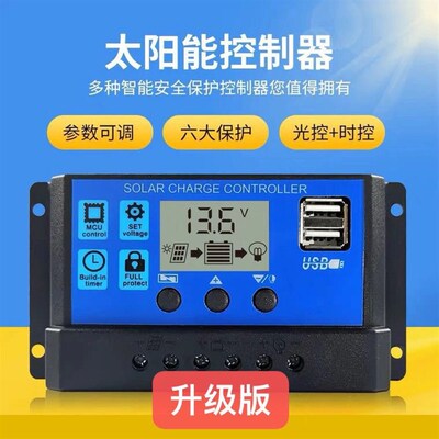 升级版太阳能充电控制器12V24V通用30A40A50A60A太阳能发电控制器