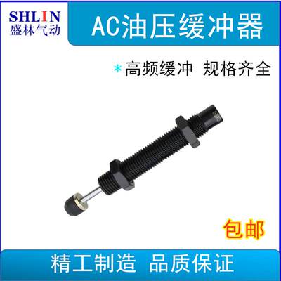 油压液压缓冲器AC0806/1005/1008/1210/1410/1412/1616/2020-N