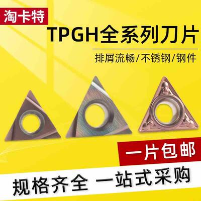 数控刀内孔刀片TPGH110304L/080202L/090202L不锈钢三角镗孔刀片