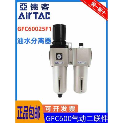 原装亚德客GFC600-20 GFC60025F1 GFR600-25+GL600-25二联件 AF1