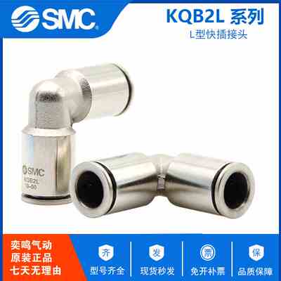 原装SMC快插型接头KQB2L04-00 KQB2L06-00 KQB2L08-00 KQB2L10-00