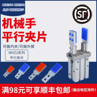 气动手指夹片  硅胶档板 机械手治具夹具夹片MHZ系列  带保户垫