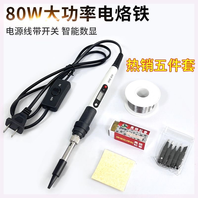 新款80W数显调温电烙铁家用套装 恒温电子维修焊接工具学生焊锡枪