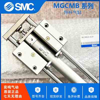 SMC带导向气缸 MGCMB40-100/200/300/400/500/600/700/800/1000-R