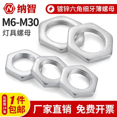 GB808镀锌细牙薄螺母铁六角扁螺母灯饰螺母M8*1M10x1M12*1.25-M24