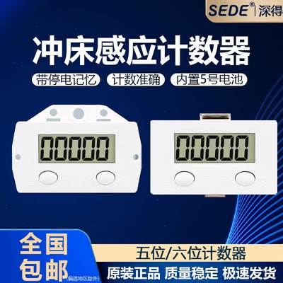 BEM-5C/6C计数器带停电记忆数显电子累加器器磁感应冲床计数器