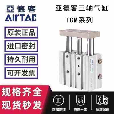 亚德客三轴导杆气缸TCM12/16/20/25/32/40/50/63/X10X75X100S