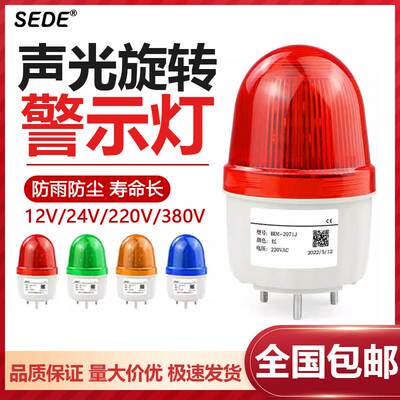 LTE-2071J警示灯220V警报灯红色绿色黄色闪烁声光报警灯220V有声