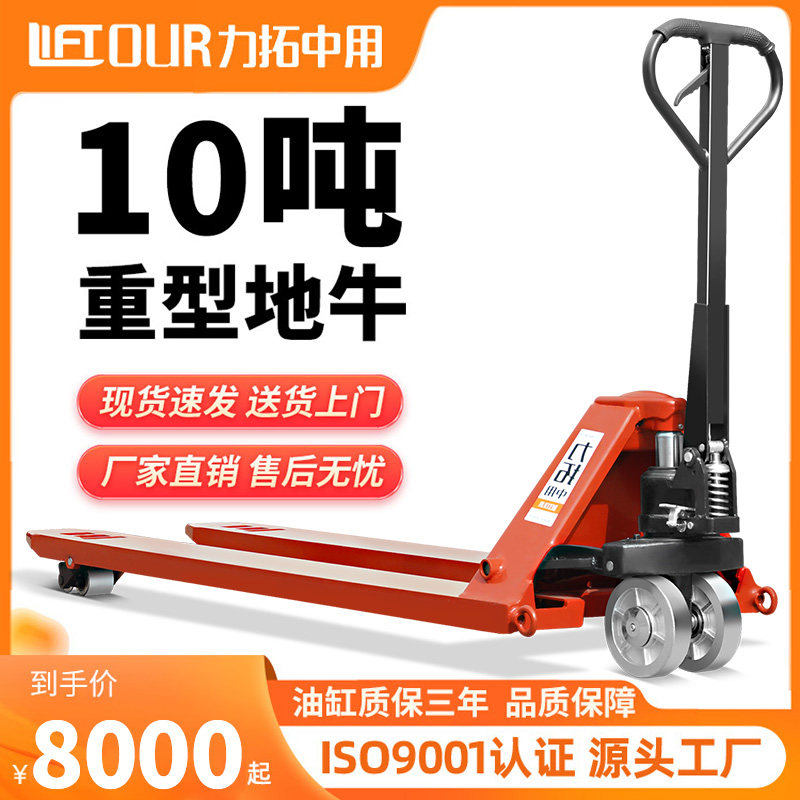 力拓中用 叉车手动液压搬运车10吨升降重型大吨位手推地牛托盘车