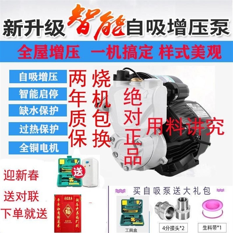 家用全自动自吸增压泵静音自来水管道水井吸水机抽水泵增压水泵