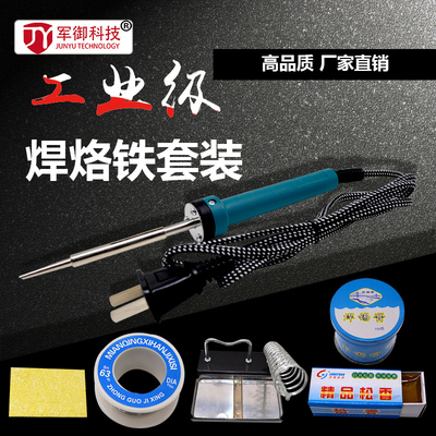 电烙铁 电烙铁套餐 电焊枪 20W 35W 50W 家用电烙铁配件 非黄花