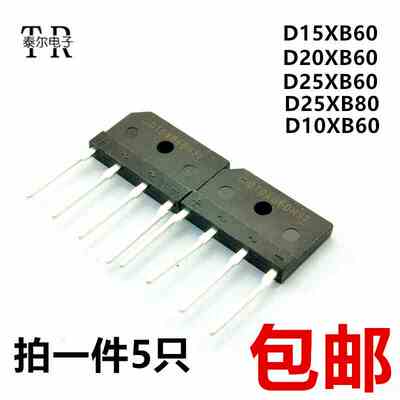 D15XB60/D20XB60/D25XB60/D25XB80/D10XB60 电磁炉用 硅整流全桥