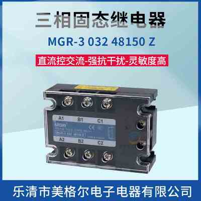 美格尔三相固态继电器MGR-3 032 48150Z直流控交流380V DC-AC