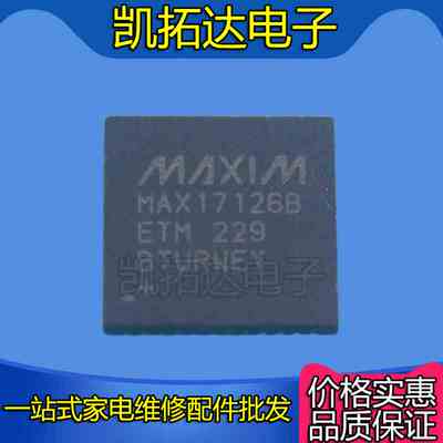 【一个包邮】 MAX17126B MAX17126A MAX17126 液晶屏IC QFN