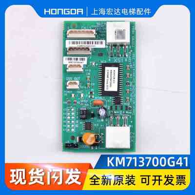 通力电梯井道通讯板/通力电梯FCB板/KM713700G41/G71全新原装现货