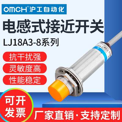 沪工接近开关传感器LJ18A3-8-Z/BX-AX-BY-AY-EX-DX-EZ-DZ-CXCYEDZ