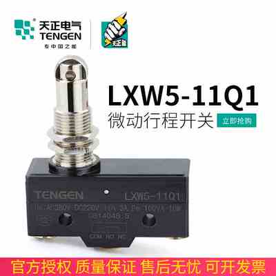 天正电气 LXW5-11Q1行程开关TM-1308限位开关Z-15GQ22-B微动开关