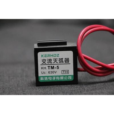单相交流灭弧器 TM-5 粘贴式插槽式灭弧器 电子灭弧器（粘贴式）