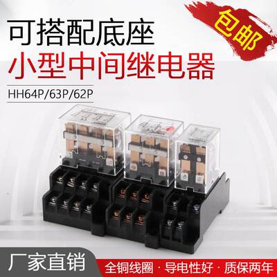 小型中间继电器220v交流LY2NJ带灯JQX-13F HH64P/63P/62P直流24V
