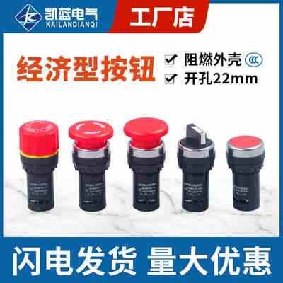 经济型按钮开关LAY39D LA38-11/206A二档/三档旋钮急停蘑菇头按钮