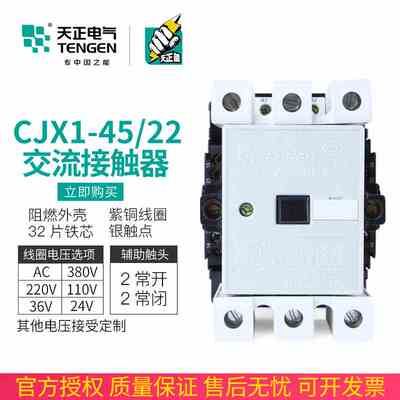 TENGEN天正电气CJX1-45/22交流接触器3TF46二开二闭45A 220V 380V