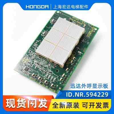 电梯5400外呼显示板ID.NR.594232/594229/594231/594230全新