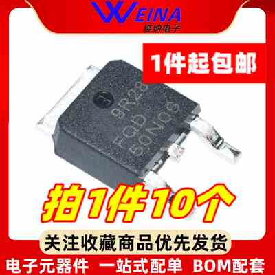 FQD50N06 贴片 60V 50A 全新原装 MOS场效应管 TO-252 （10只）