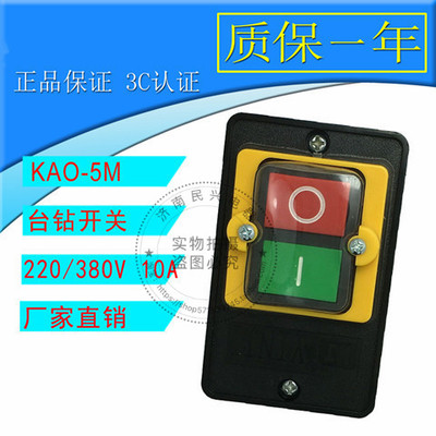 高品质台钻开关KAO-5M 防水型控制按钮KA0-5H BSP210F-1B机床按钮