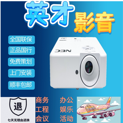 NEC NP-CA4300W/CA4300U/CS3200WL/3200HL/3300WL/3300HL/CR3200WL/3200HL/3400WL/3400HL家用高清投影仪