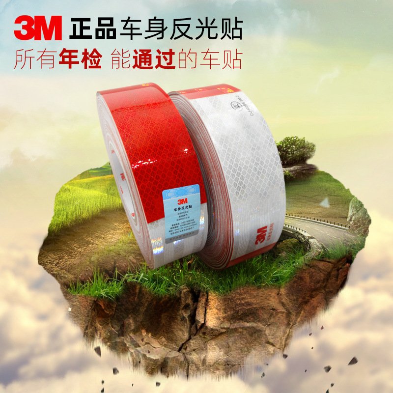 正品3m983D反光车身贴红白安全警示反光贴货车年检二级反光贴条