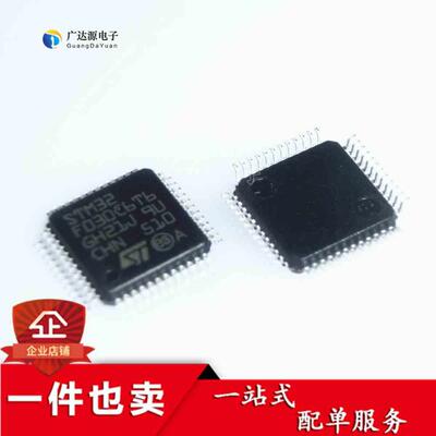 STM32F030C6T6 微控制器芯片 LQFP-48 MCU单片机 全新原装正品